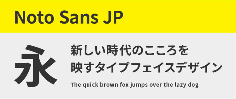 【商用可】定番！Google Fontsのおすすめ日本語フォント | デザナビ
